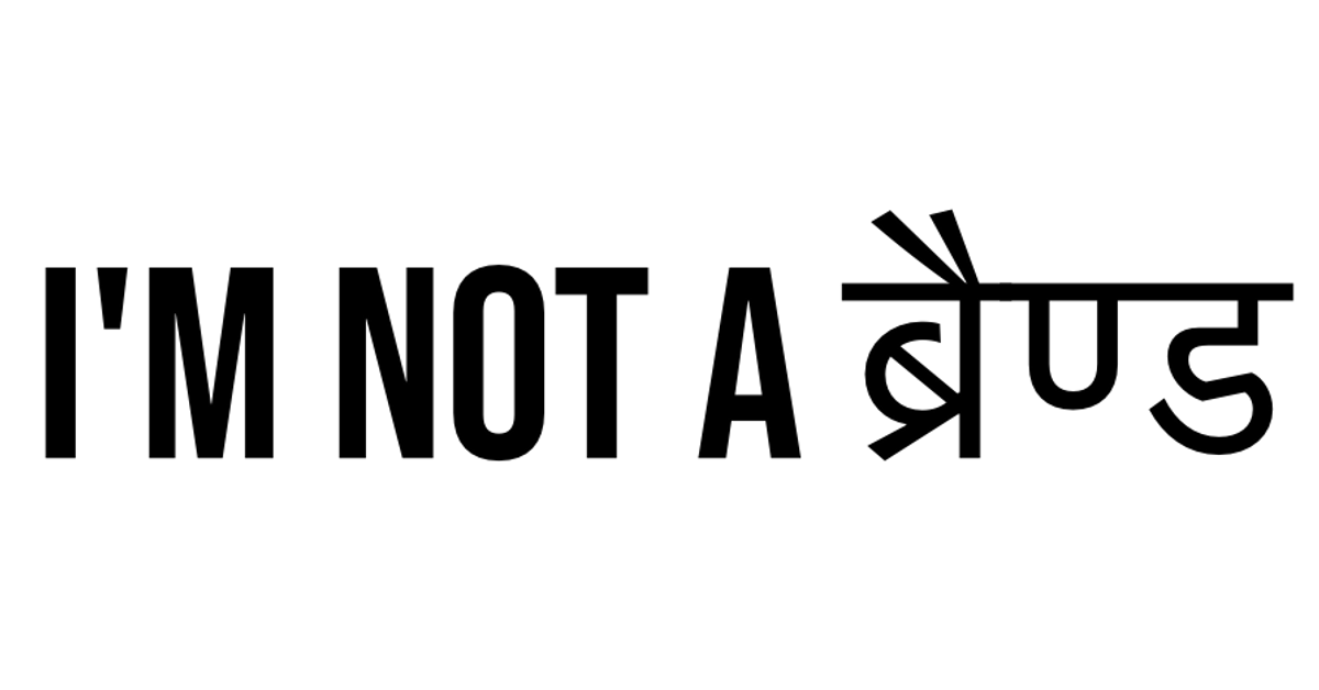 I AM NOT A BRAND – Iamnotabrand